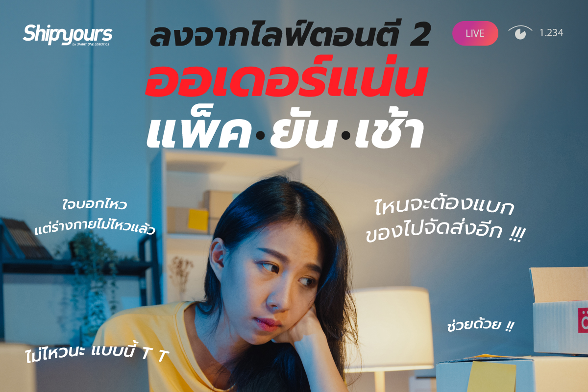 โปรโมชั่นร้อนแรง Shipyours HooRay - Shipyours