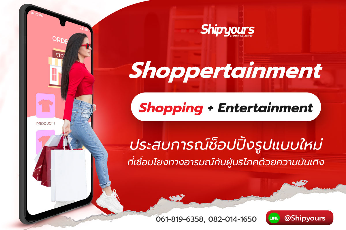 Shoppertainment คืออะไร มีความสำคัญอย่างไรต่อการขายและการโฆษนา